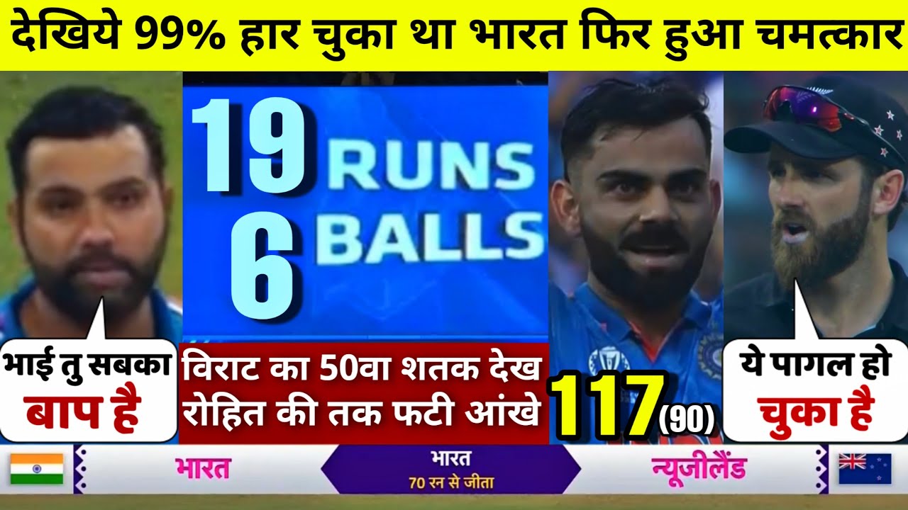 HIGHLIGHTS : IND vs NZ 1st Semi-Final Match Cricket World Cup ...