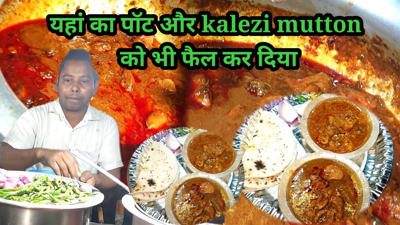 Pot और kaleji khane लोग दूर दूर से आते हैं यहाँ का pot kaleji mutton को ...