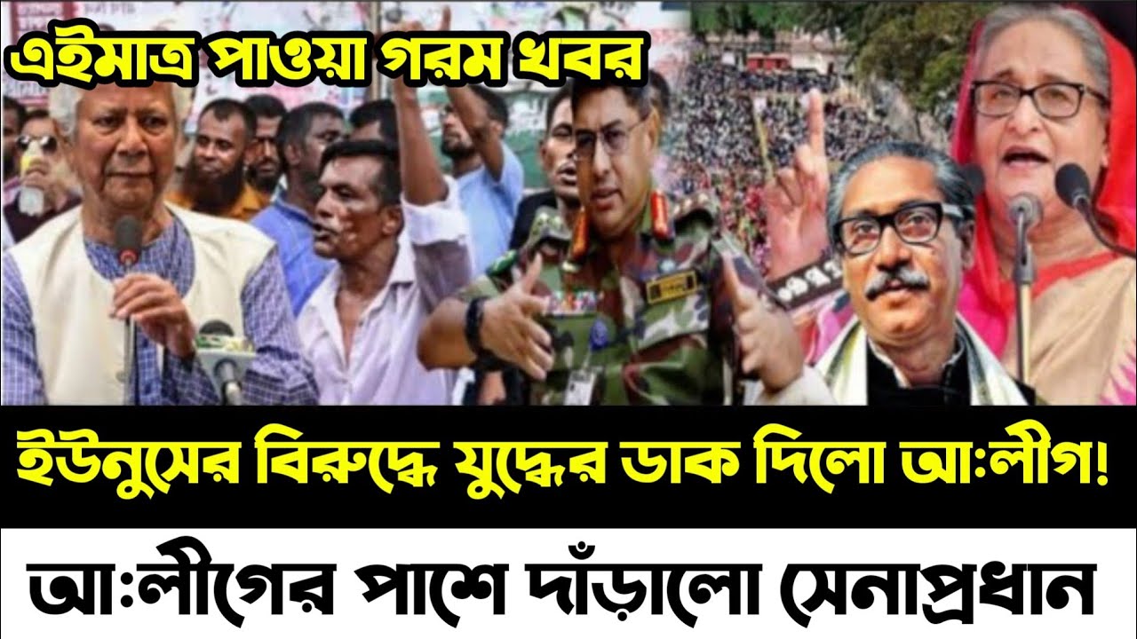 ajker Bangla Khobor 16 Nov 2024 | Bangladesh Latest News | Somoy ...