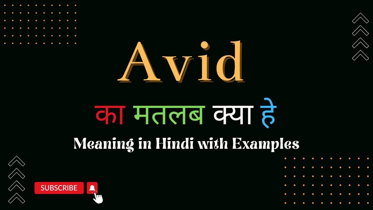 Avid Meaning In Hindi Avid Ka Matlab Hindi Mein Avid Meaning