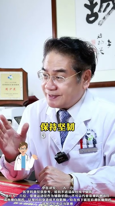 你知道了吗？ #医学科普 #知识科普 #诊室日常 #补气和血胶囊 #硬核健康科普行动 - YouTube