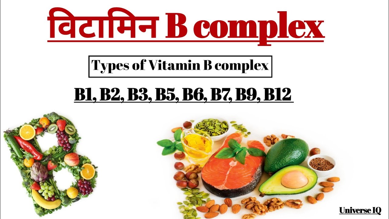 Vitamin B Complex Vitamin B1 B2 B3 B5 B6 B7 B9 B12