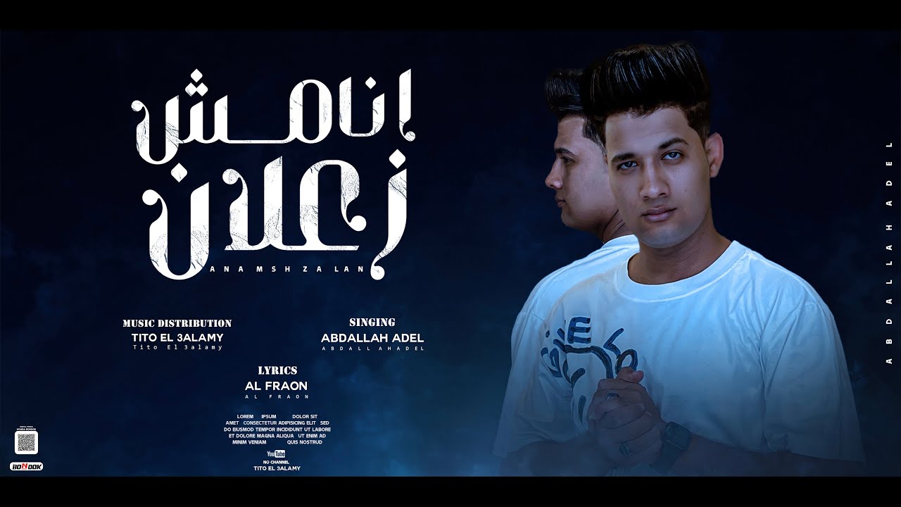 Abdullah Adel - Ana mosh za3lan / عبدالله عادل - انا مش زعلان - YouTube