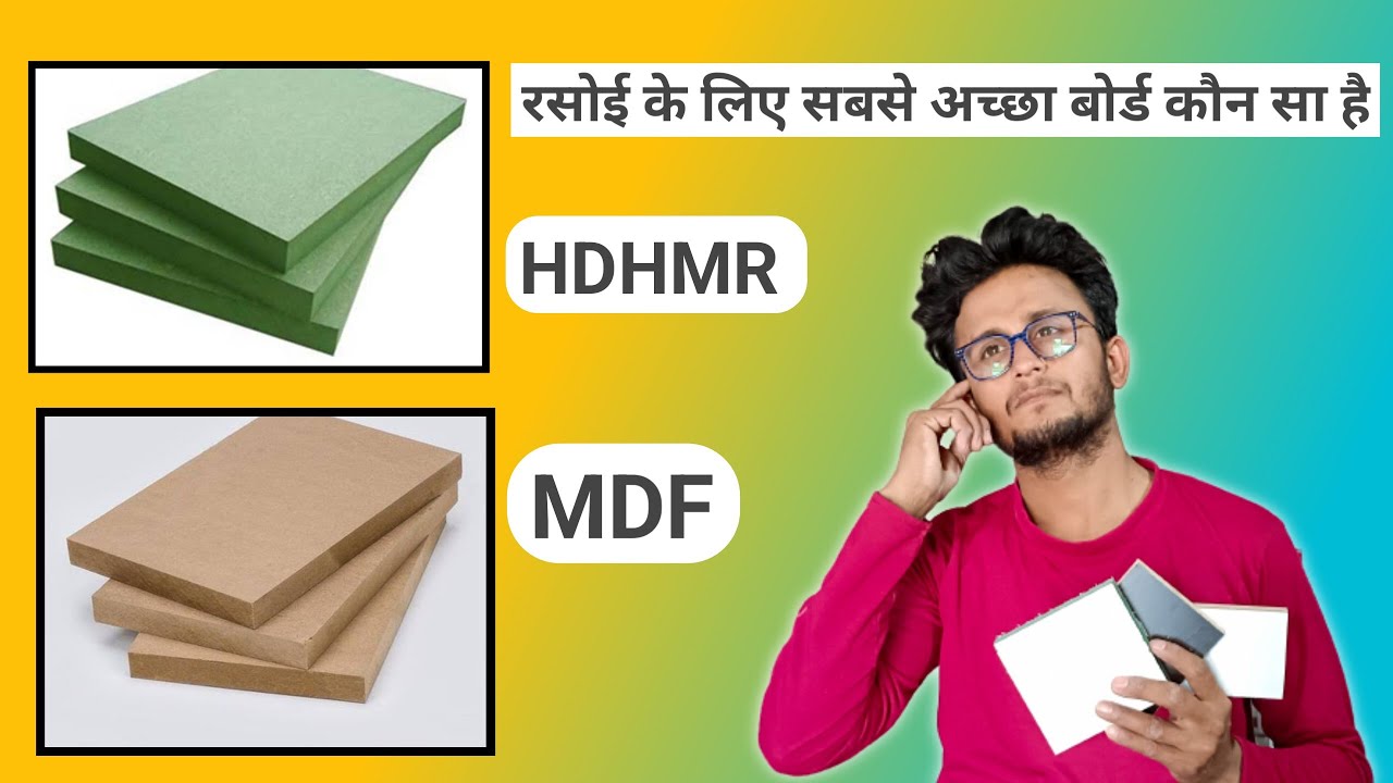 Which is better MDF or Hdhmr? Hdhmr board | action Tesa Hdhmr board कौन ...