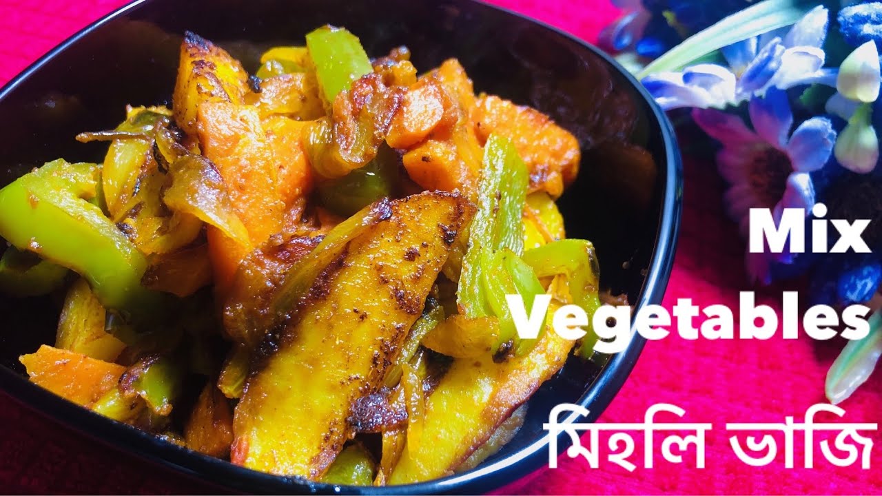 Mix Vegetables Assam Style/মিহলি ভাজি একেবাৰে সহজভাবে আৰু সোৱাদভৰা ...