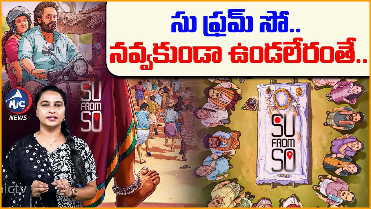 Su From So Telugu Review – Hilarious Horror Comedy with a Heart | Must ...