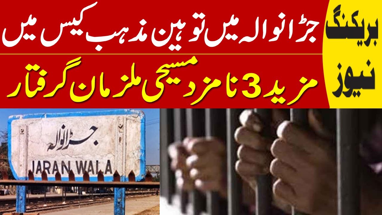 Breaking News ''3 more named Christian suspects arrested in Jaranwala ...