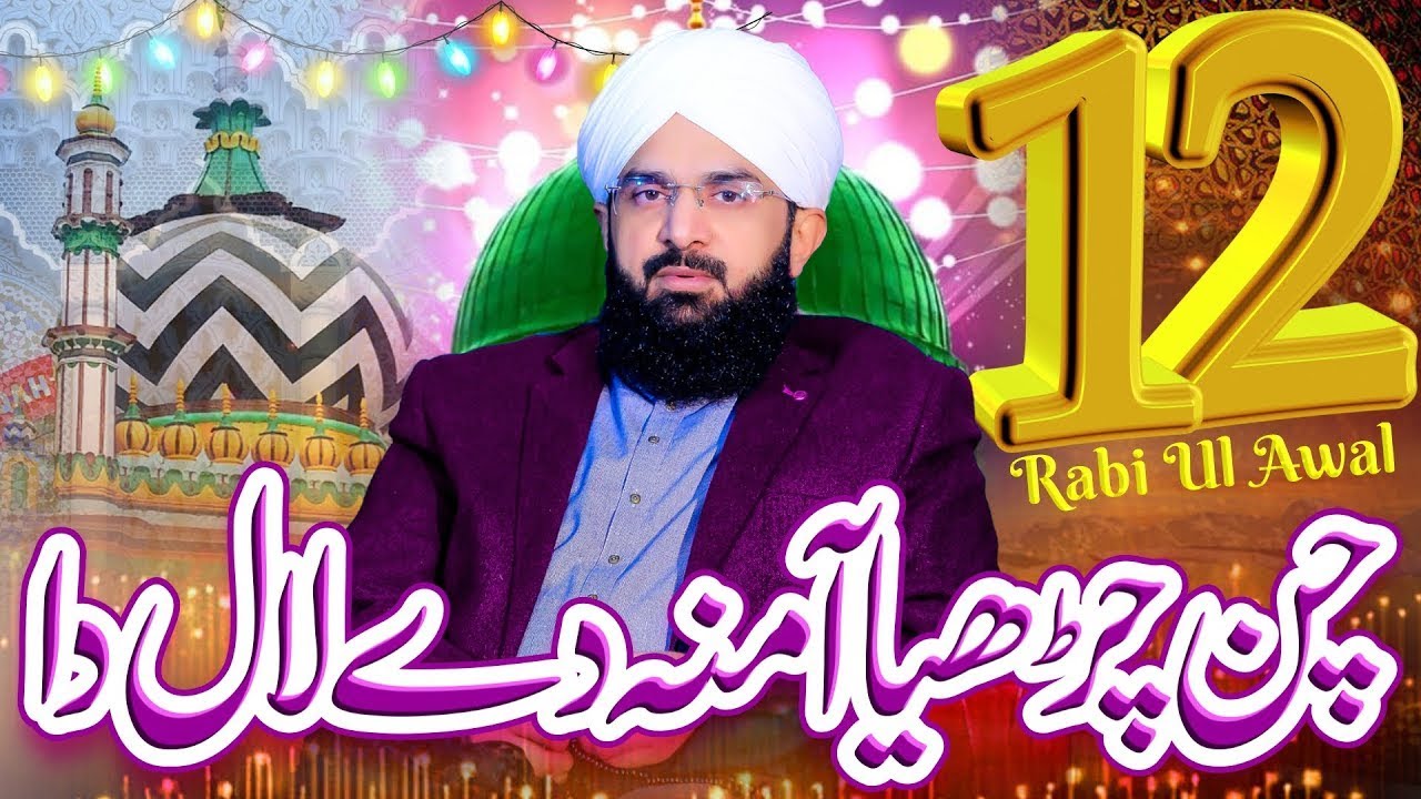 Aamad e Mustafa Imran Aasi New Bayan 2024 / 12 Rabi ul Awal Special ...