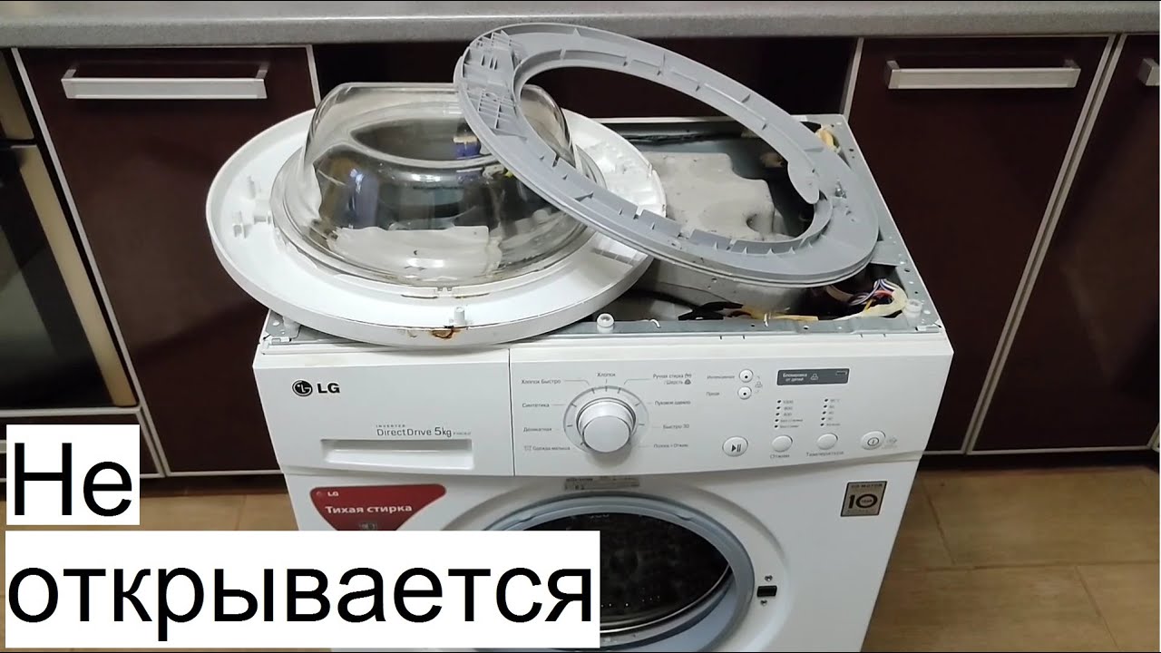 Стиральная машина не открывается 🔒 - YouTube