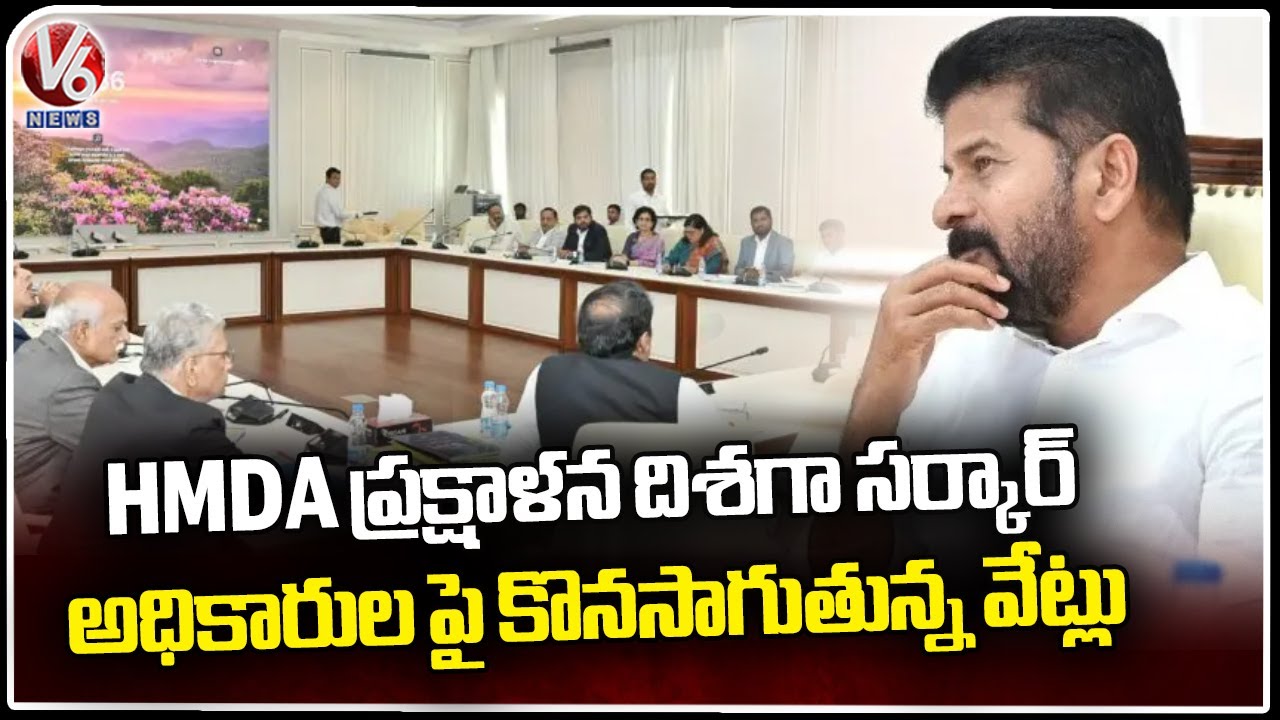 Congress Government Focusing On Cleansing Of HMDA | CM Revanth Reddy ...