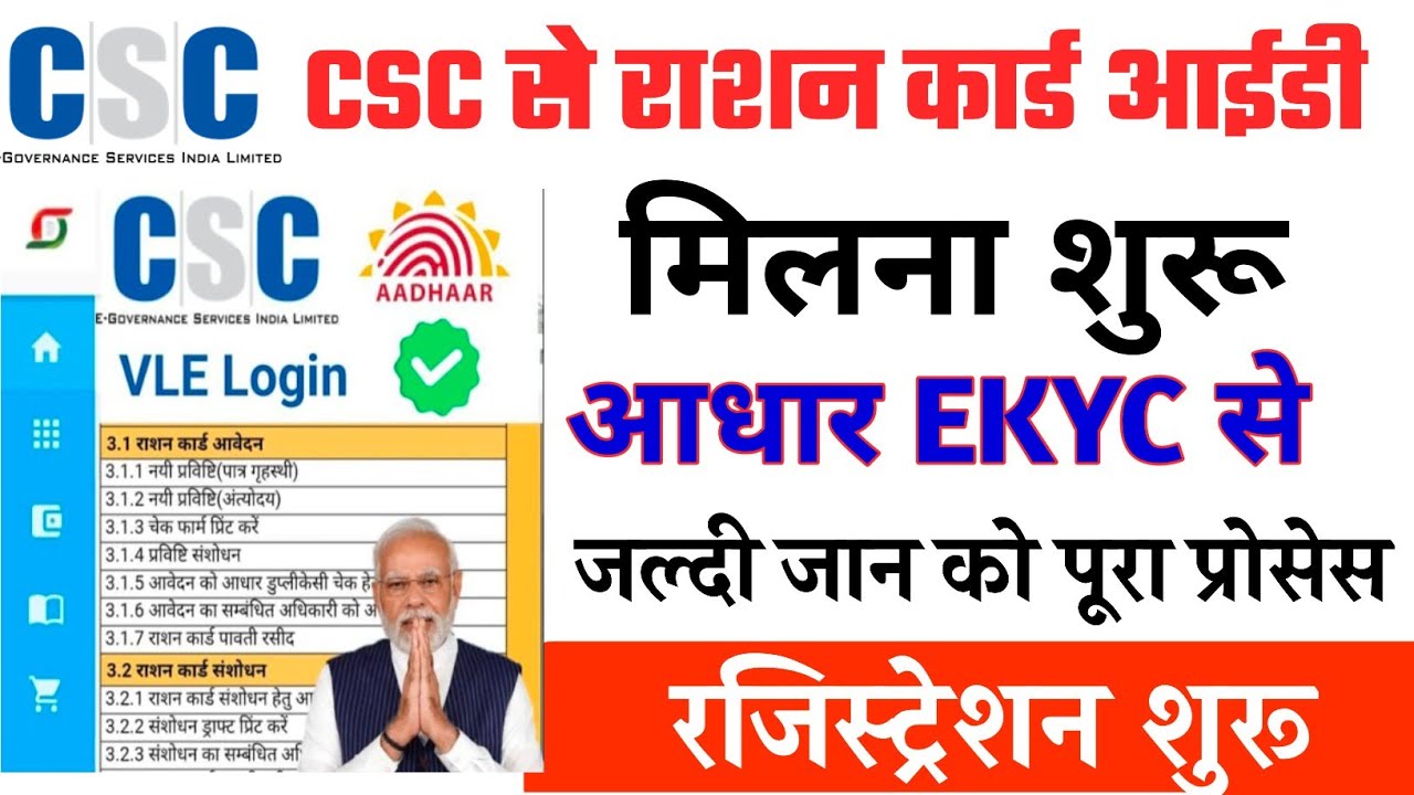 CSC से Ration Card ID Registration Start सिर्फ 500 में | CSC E-district ...