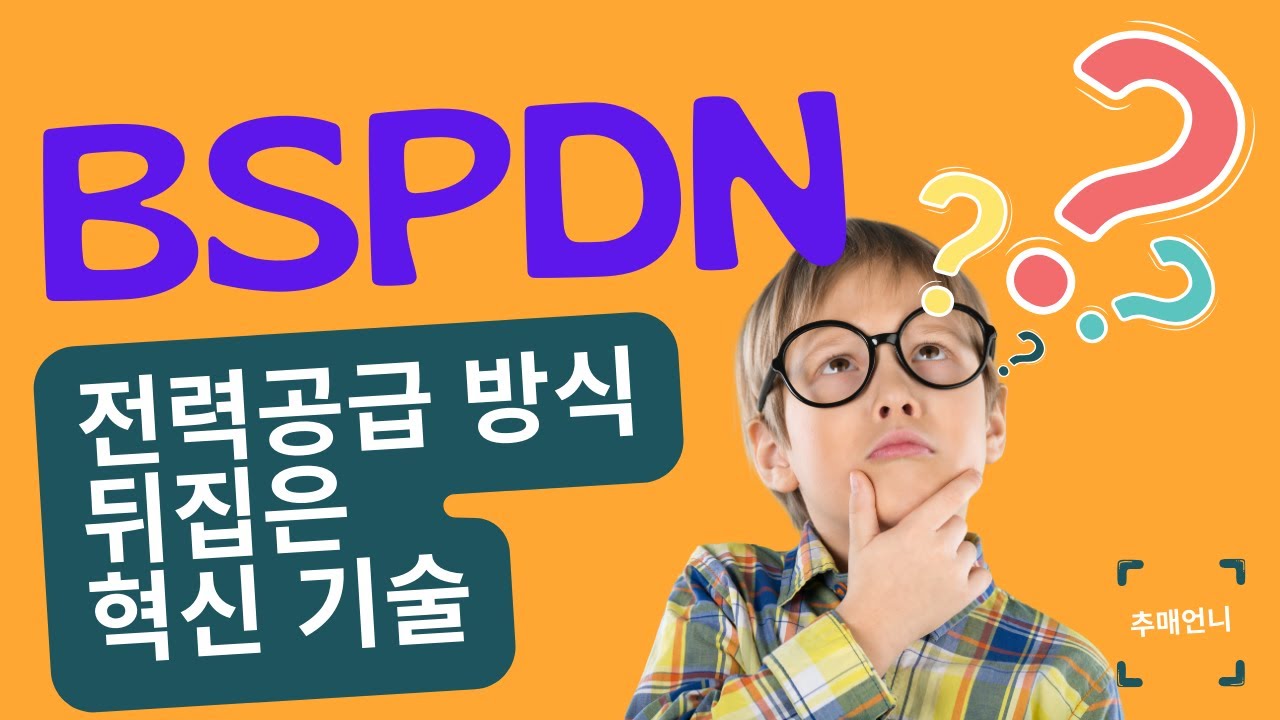BSPDN #케이씨텍 #네오셈 #와이씨켐 #솔브레인 #엑시콘 #동진쎄미켐 #추매언니 #이서현 #HBM #AI반도체 #한미반도체 ...