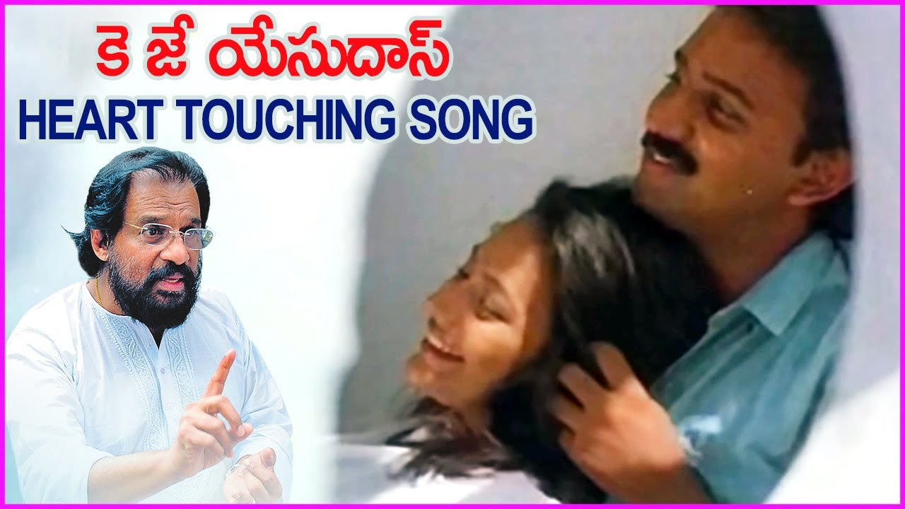 కె జే యేసుదాస్ Heart Touching Song | Neevega Naa Pranam Song | O Papa ...
