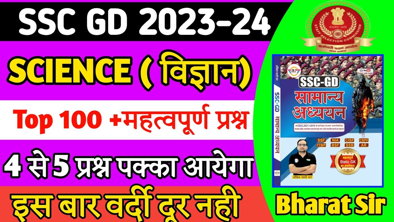 SSC GD SCIENCE 2024 | Top 100+ science question for ssc gd 2024 | ssc ...