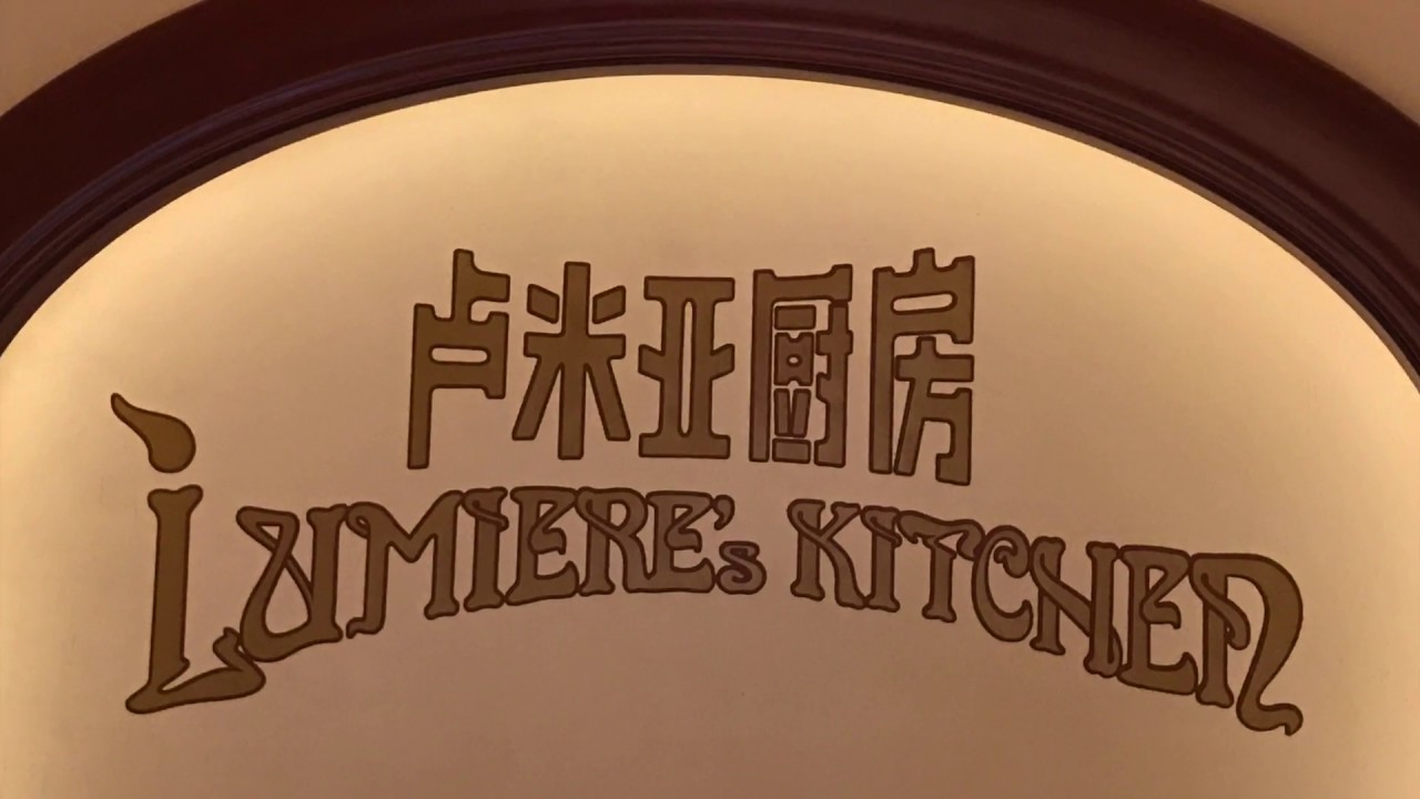 Lumiere's Kitchen at Shanghai Disney Resort - YouTube