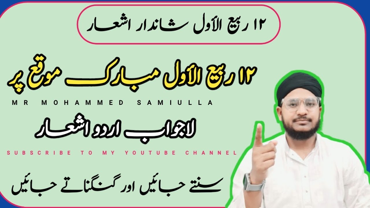 12 Rabiul awwal New ashar 2024 | EID MILADUNNABI PAR SHAYARI | - YouTube