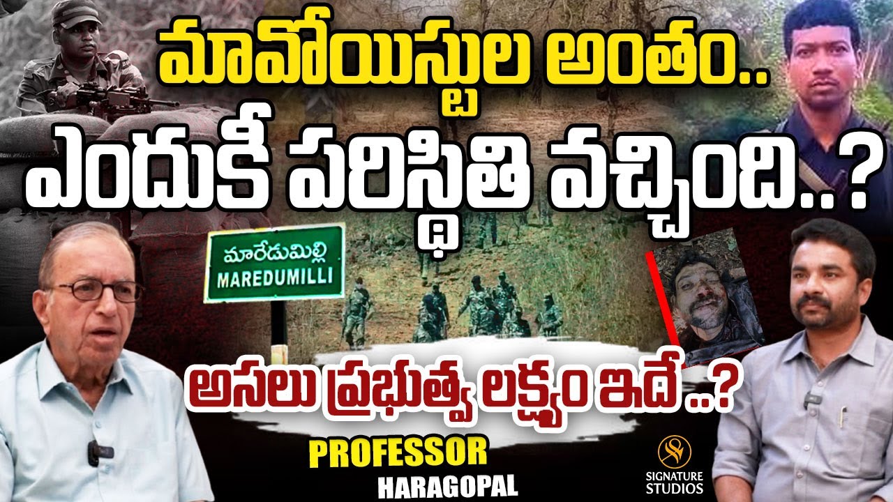 మావోయిస్టుల అంతం.. ఎందుకీ పరిస్థితి వచ్చింది.. ? | Professor ...