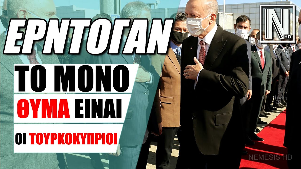 ΠΑΡΑΝΟΙΚΗ ΔΗΛΩΣΗ: Τα μόνα θύματα ειναι οι Τουρκοκύπριοι, η λύση ειναι ...