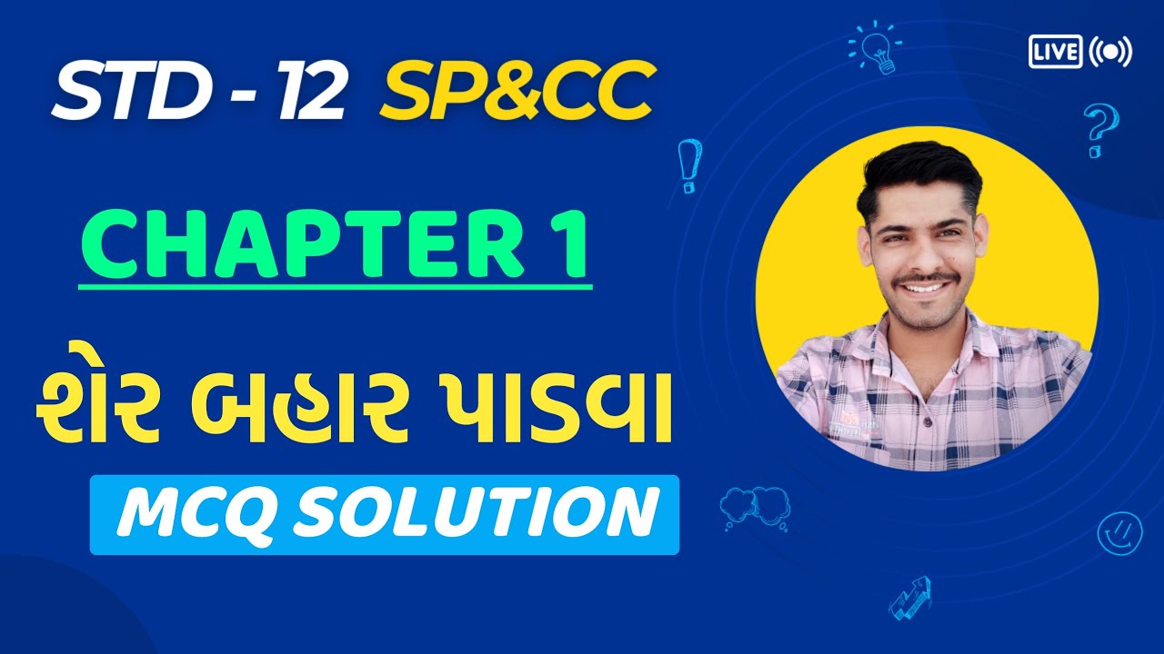 STD 12 SPCC CHAPTER 1 MCQ SOLUTION | STD 12 SP CH 1 MCQ | CLASS 12 SP CH 1 MCQ | STD SP CH 1 IMP ...