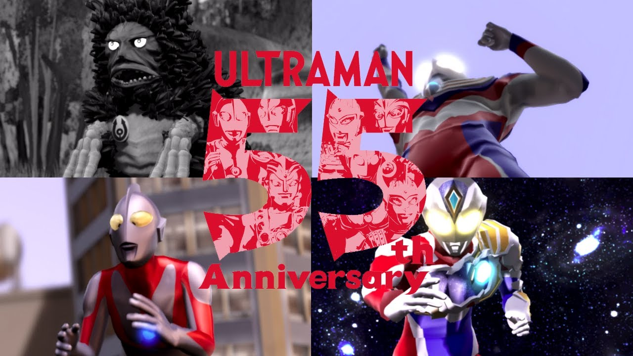 【MMD】ウルトラマン55周年 all Ultra Series Ultraman 55th Anniversary - YouTube