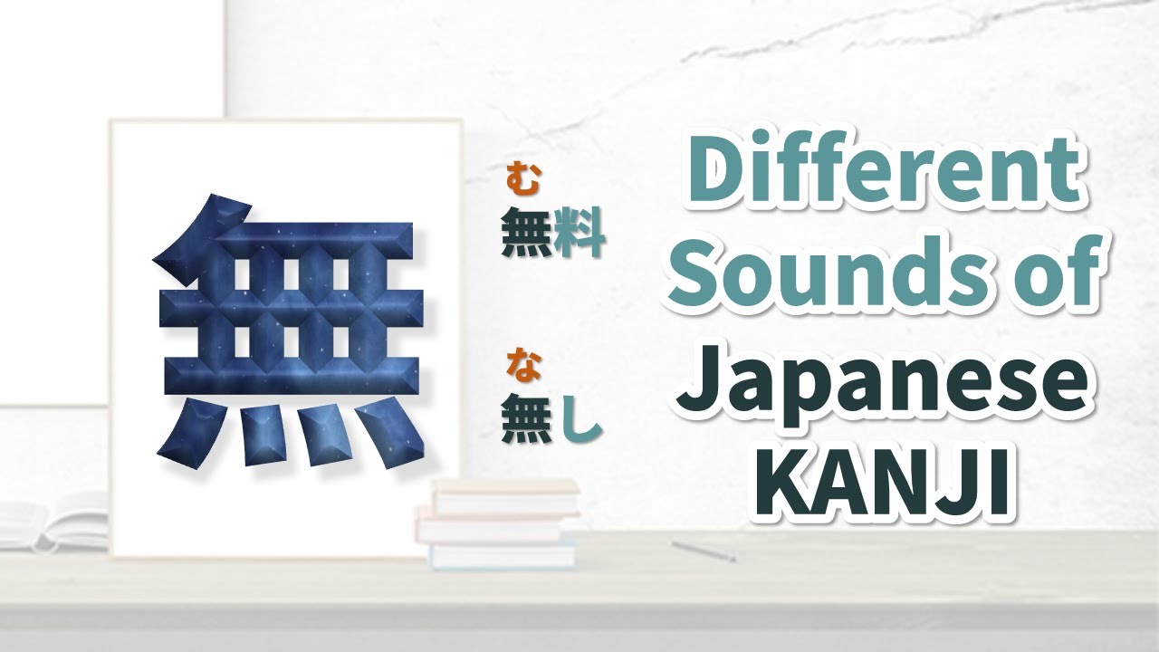 Different Sounds of Japanese KANJI '無' - YouTube