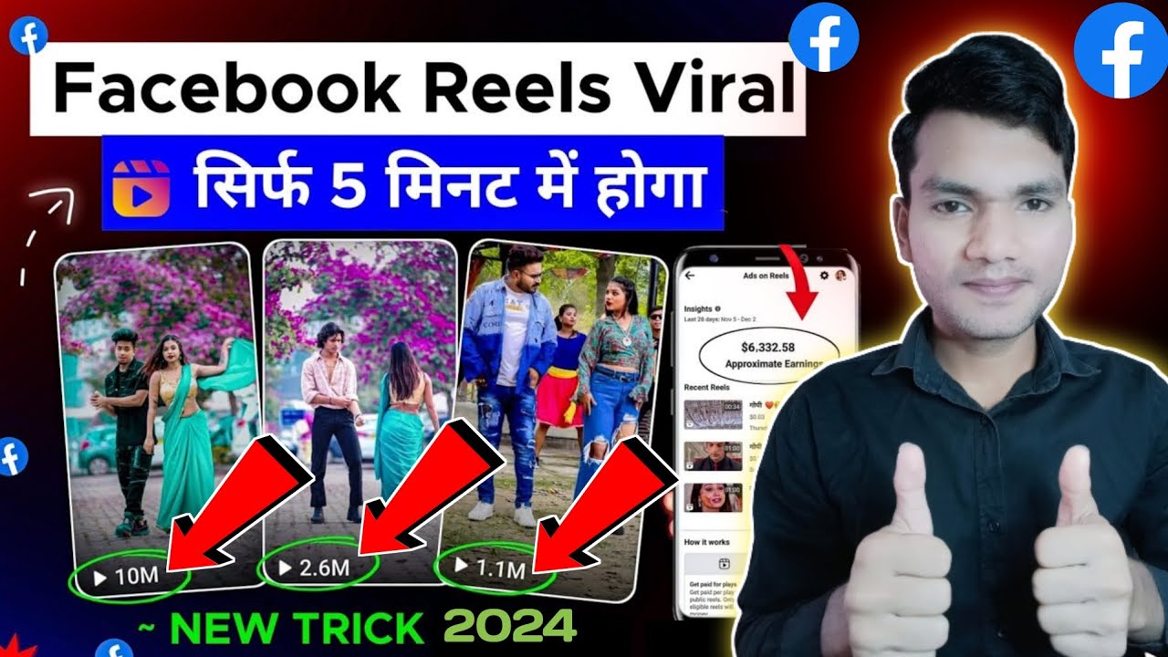 Facebook reels viral kaise kare | How to viral facebook reels /facebook ...