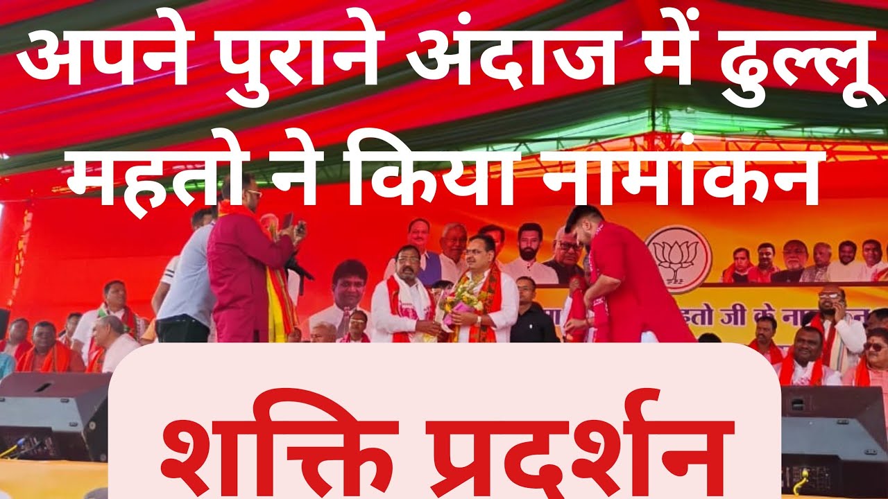 DHULLU MAHTO NOMINATED TODAY - YouTube