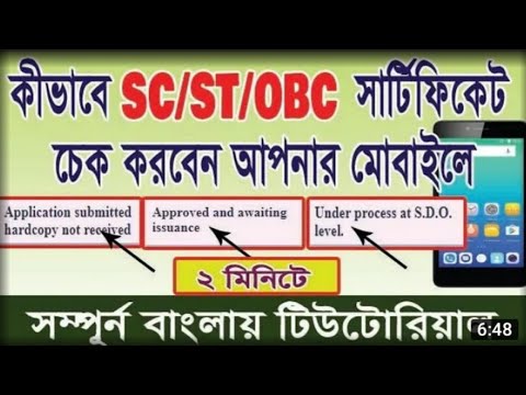 SC/ST/OBC CERTIFICATE CHECK STATUS 2022/ Sc CERTIFICATE CHECK STATUS ...