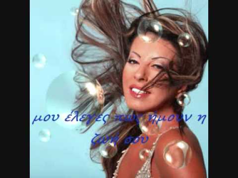 Άντζελα Δημητρίου Γιατί δεν έρχεσαι - YouTube