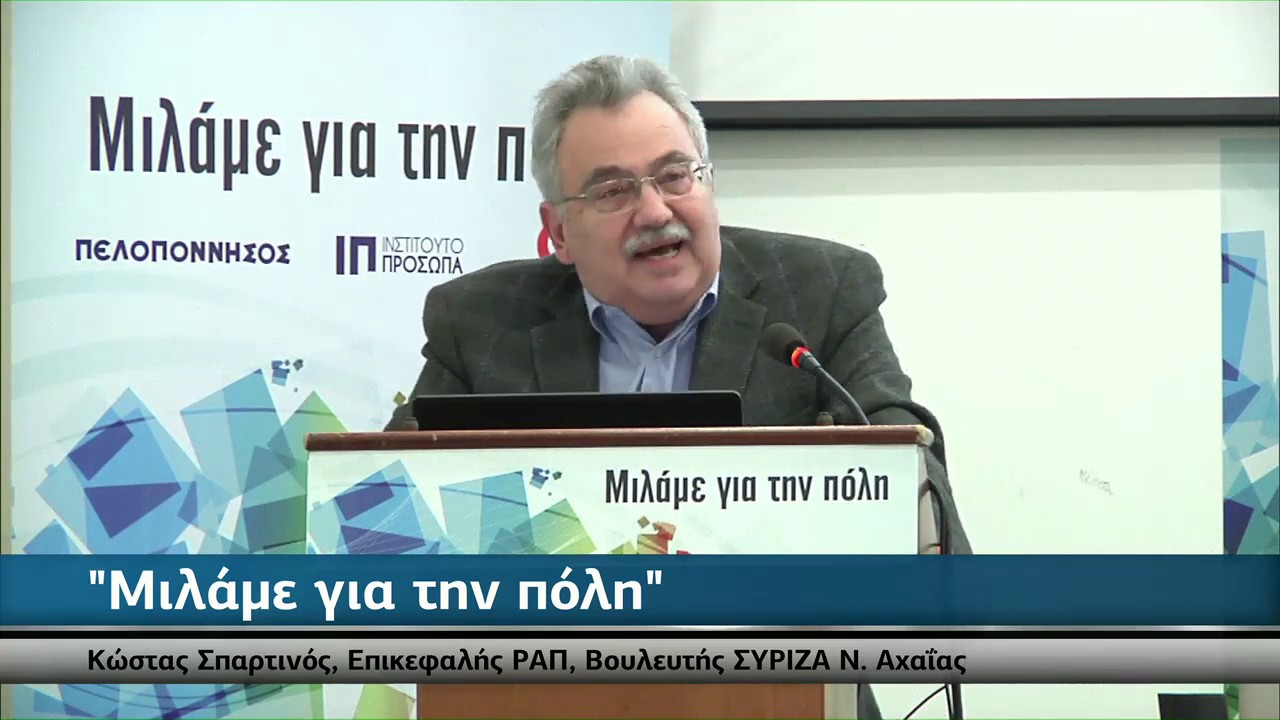 Διημερίδα "Μιλάμε για την πόλη" - 4η ενότητα: Πολιτισμός - Τουρισμός ...