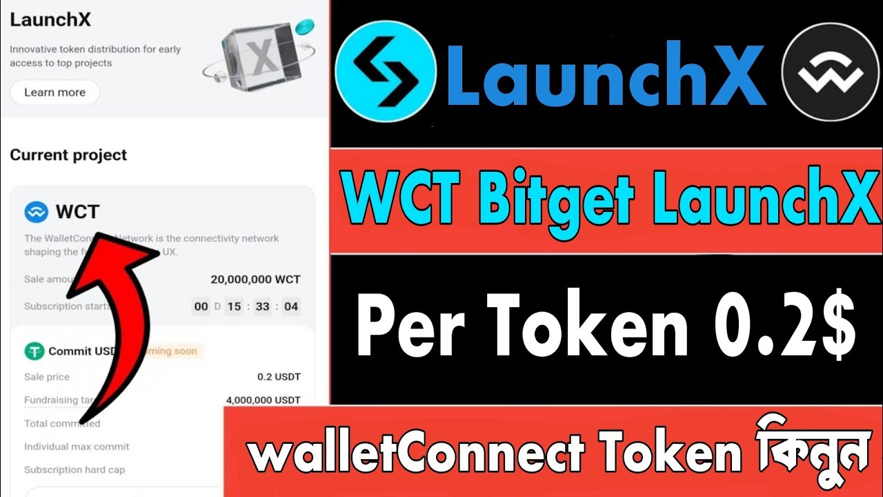 Wallet Connect এর টোকেন কিনুন 0.2$ এ।। Bitget LaunchX।। WalletConnect Token Sell - YouTube