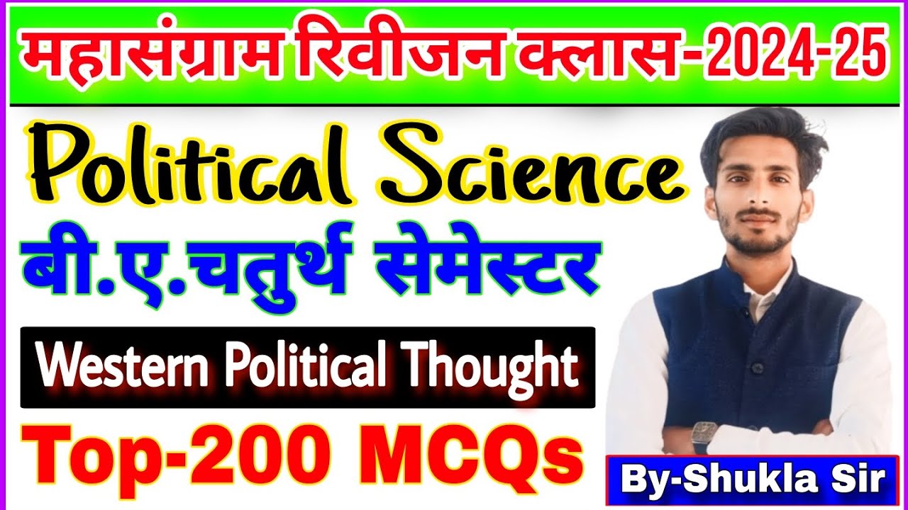 Political science ba 4th semester | Western political thought | solved ...