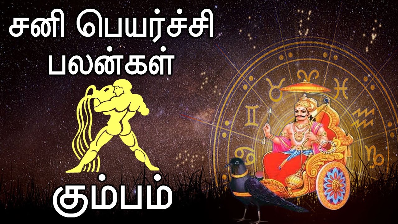 Sani Peyarchi Rasi Palan - Kumbha Rasi ( Aquarius Sign ...