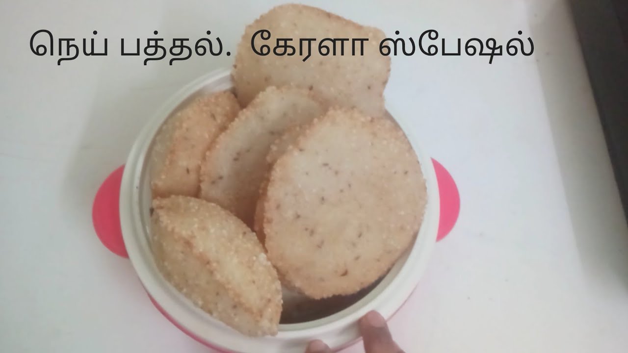 Kerala special Ney patthal | Suitable for both Breakfast and Dinner ...