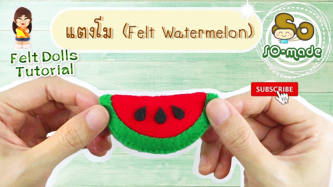 ตุ๊กตาแตงโม (Felt Watermelon) : [ตุ๊กตาผ้าสักหลาด] : Felt Doll Tutorial - YouTube