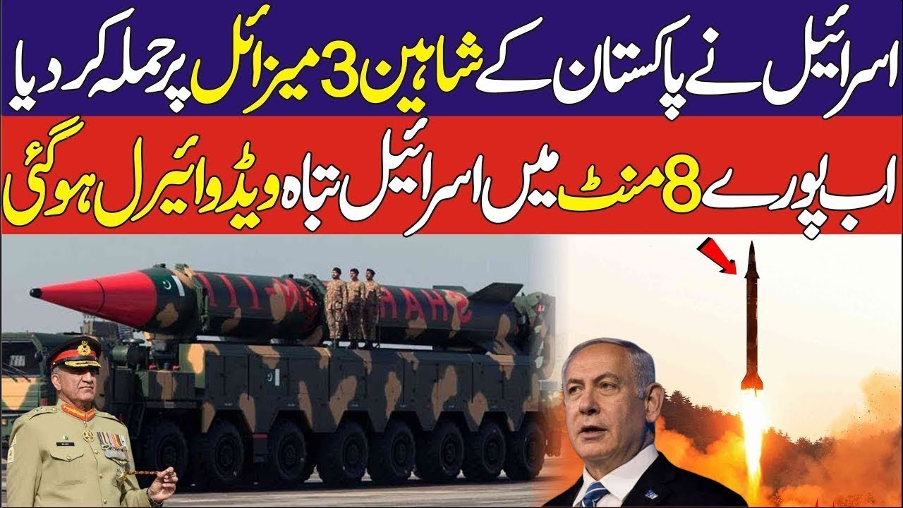 Successful test of Shaheen 3 missile attack on Israel |Latest News ...