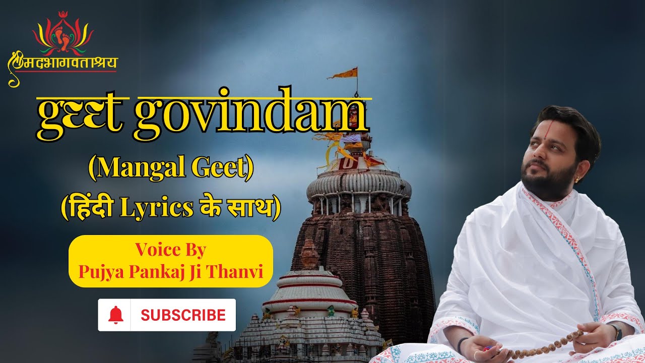 Geet Govindam - Mangal Geet with Hindi Lyrics | गीत गोविंदम by Pujya ...