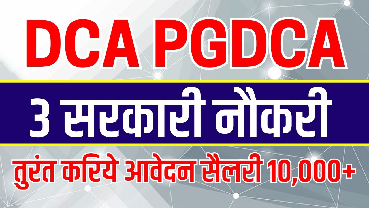 🚀JOB For DCA PGDCA Students | Job after dca pgdca #dca #pgdca Exam result update - YouTube