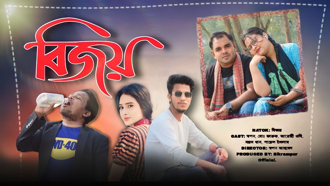 Bijoy | Television Film | Noyon Khan | Payal | Shopon | Faruk | Arthi ...
