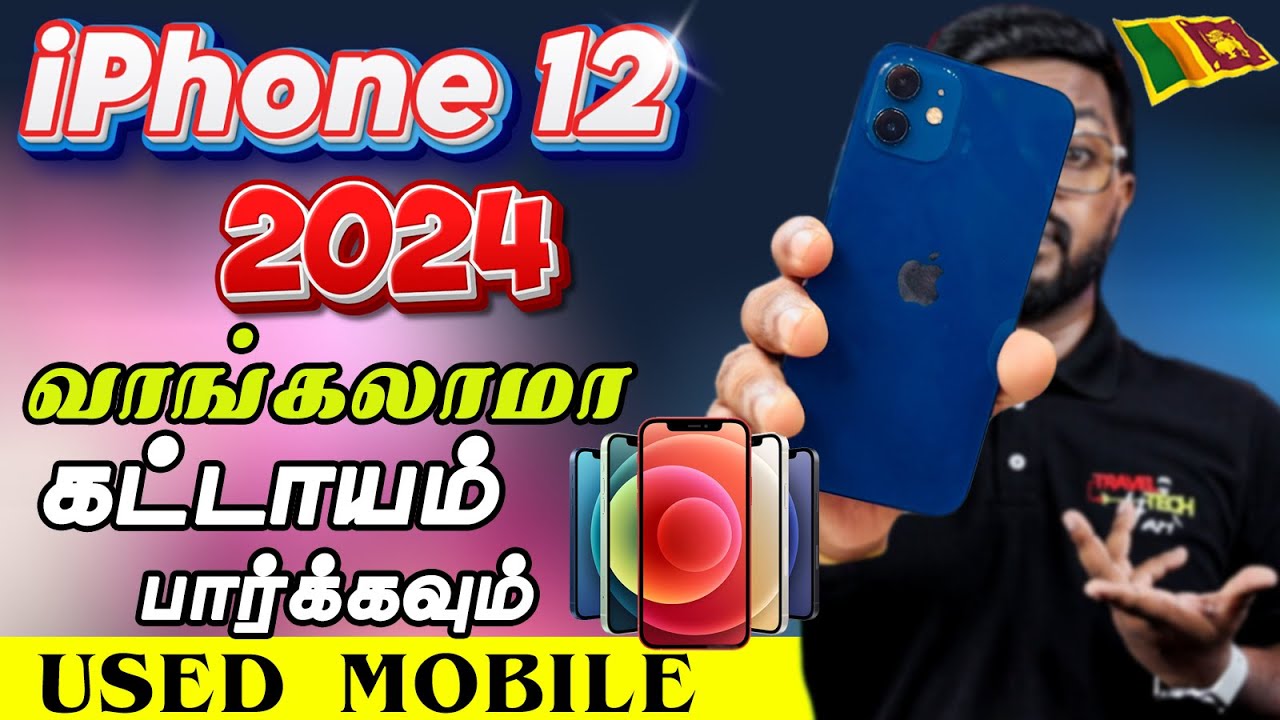 Unlocking 😍The Secrets Of Iphone 12 Before You🔴 Buy! | Iphone 12 இந்த ...