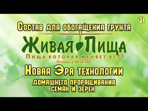 Состав для обогащения грунта \