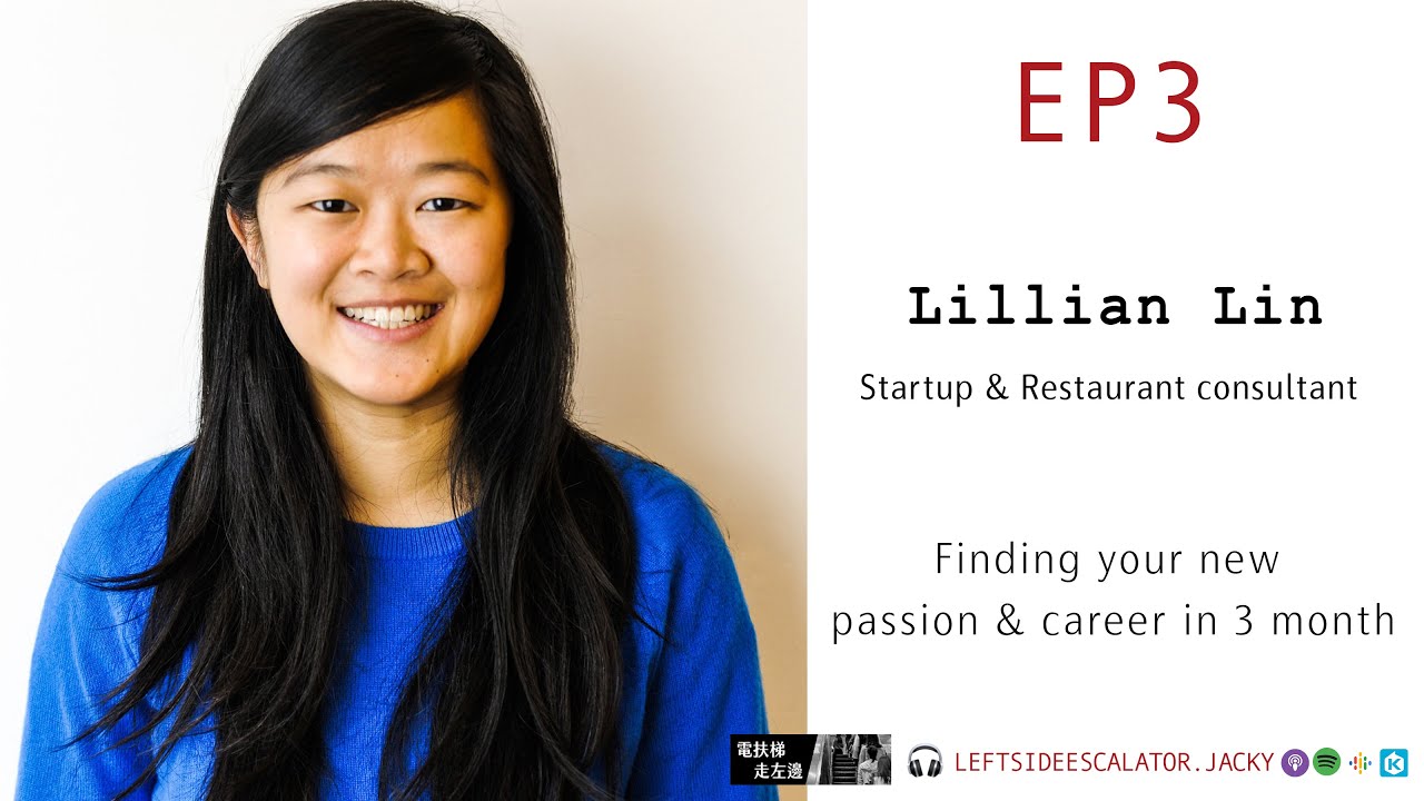 #3 Lillian Lin - 三個月內找到你新的熱情及職涯方向🔥 紐約、倫敦和台北的生活、做決策的系統、感性和理性、給所有事一次機會、如何 ...
