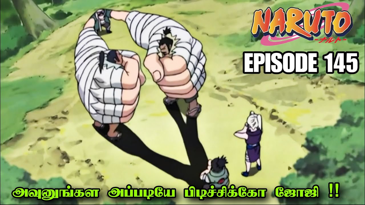 அவனுங்கள அப்படியே பிடிச்சிக்கோ ஜோஜி !! | Naruto Episode 145 in Tamil ...
