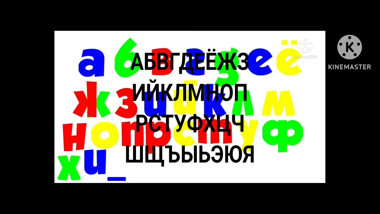 Russian alphabet song - YouTube