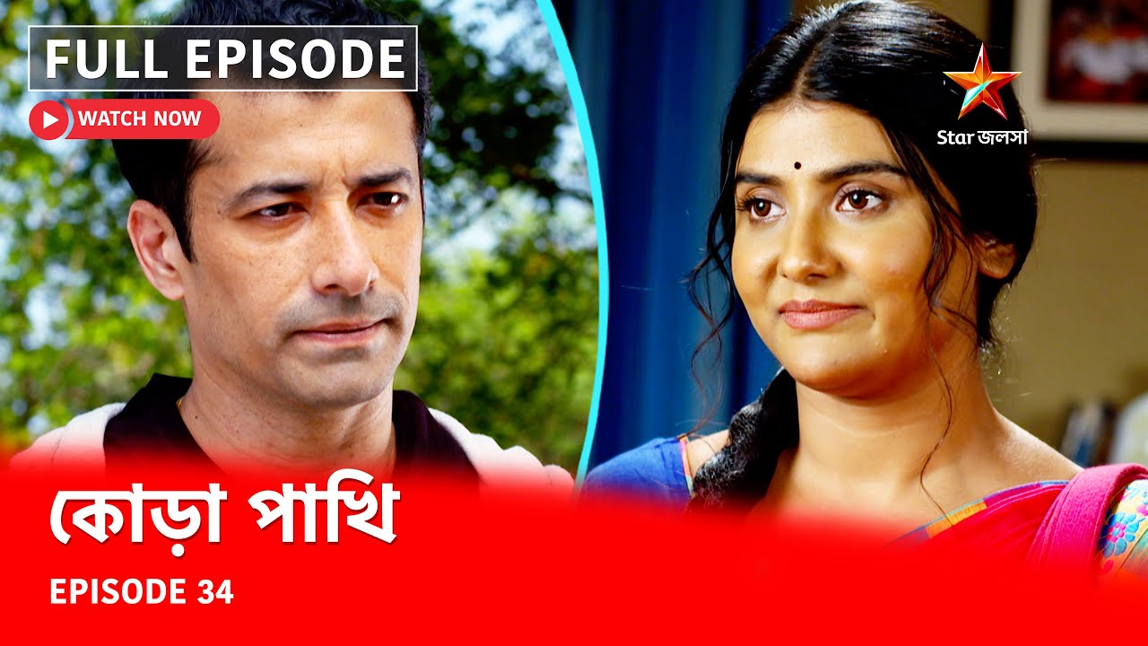 Full Episode | কোড়া পাখি | Episode 34 - YouTube