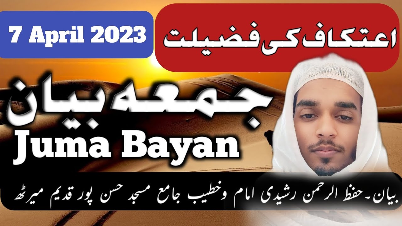 Juma Bayan. Etikaf ki fazeelat . |Hifzurrahmaan Rashidi|#islamic # ...