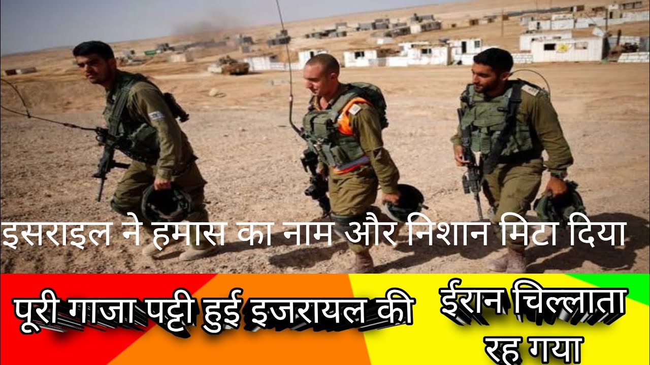 Israel ka control Puri gaja Patti#video #vairal #anand - YouTube