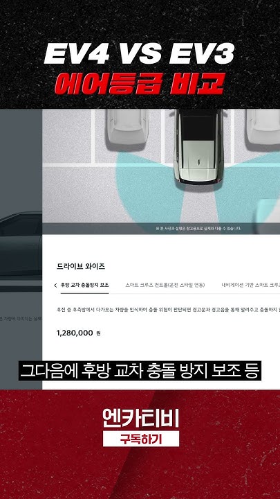기아 전기차 비교!! ev4 VS ev3 기본등급 비교 - 에어등급 우열 가리기! [하] - YouTube