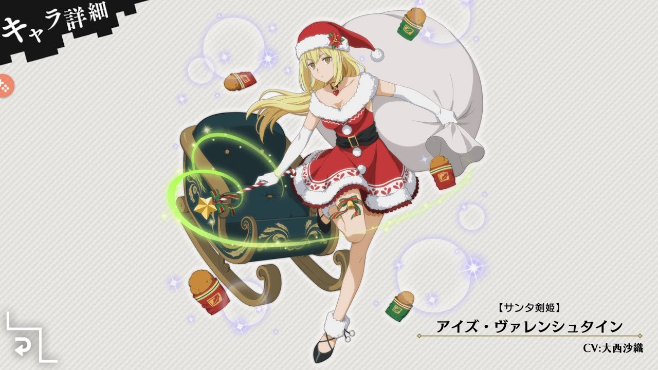 【サンタ剣姫】 アイズ・ヴァレンシュタイン | 【Santa Sword Princess】 Ais Wallenstein (Skill ...