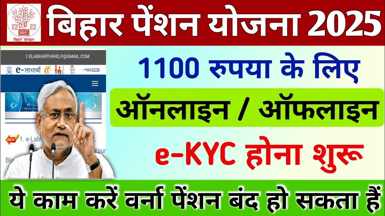 Bihar Pension kyc Kaise Kare 2025 | e Labharthi kyc new update | अब ऐसे होगा सबका kyc जल्दी देखे ...